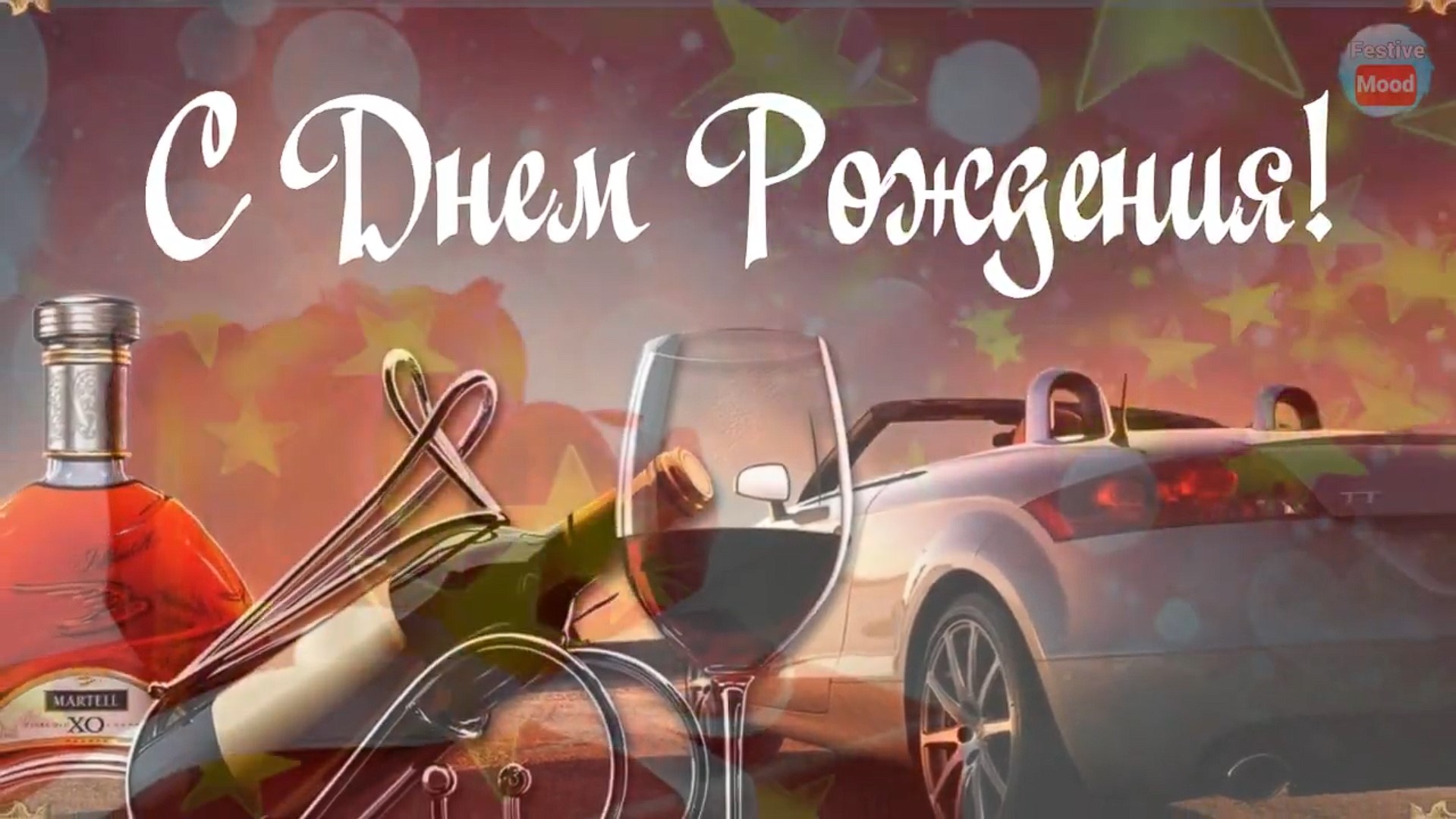 С ДНЕМ РОЖДЕНИЯ МУЖЧИНЕ!ПОЗДРАВЛЕНИЕ С ДНЕМ РОЖДЕНИЯ Мужчине!.mp4