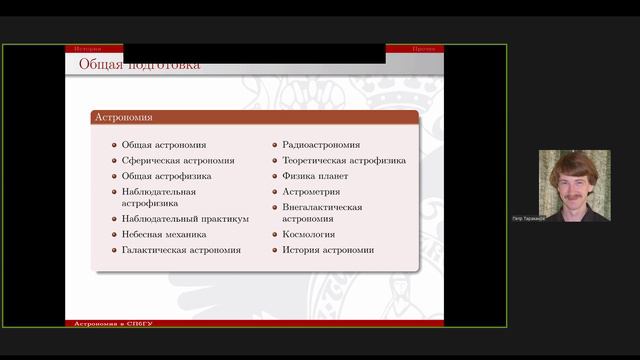 ОП Астрономия