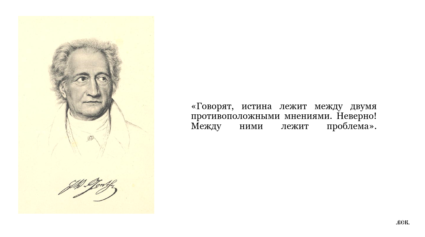 Вольфганг Гёте об истине и заблуждении. Мысли, возвышающие ум и душу. mp4
