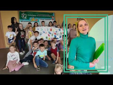 Видео-визитка педагога Овчинниковой Елены Павловны