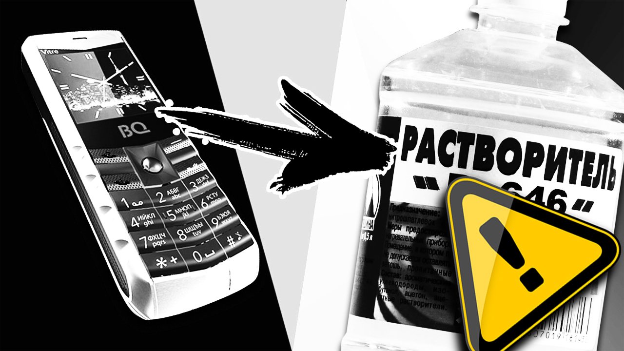 Замочил телефон в растворителе на 2 недели! НЕ ПОВТОРЯТЬ!