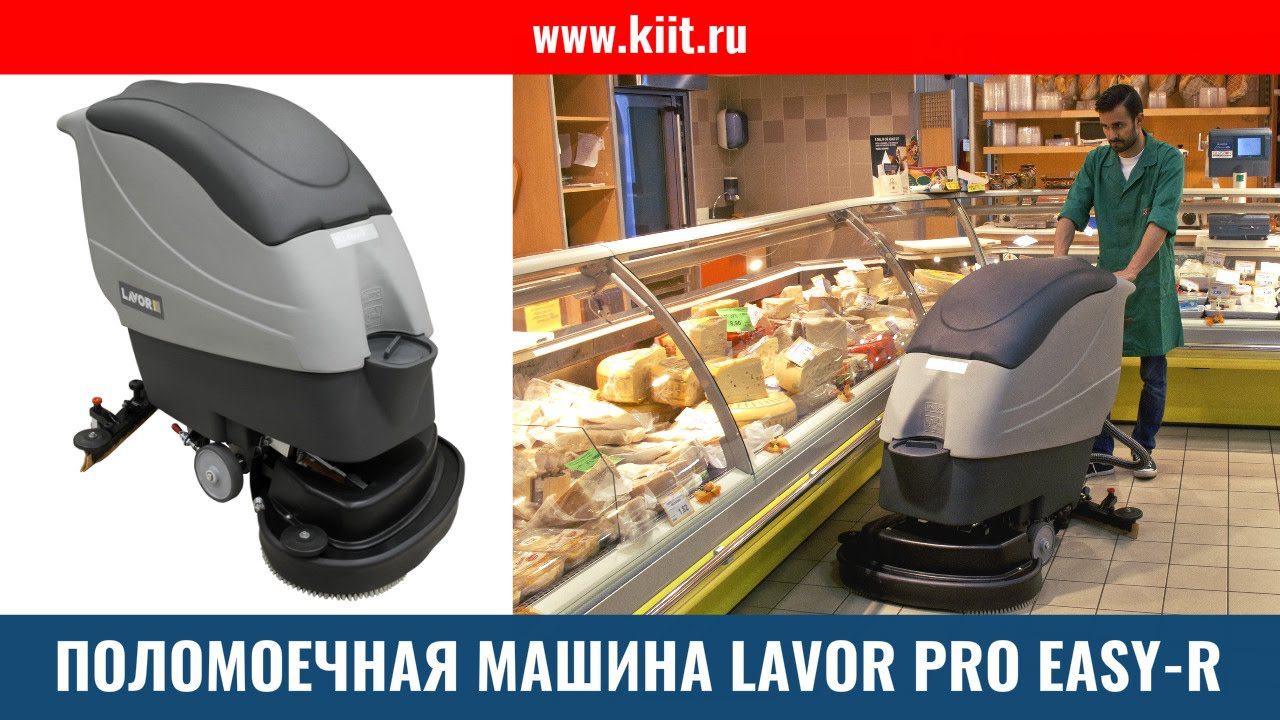 Поломоечная машина LAVOR SCL Easy-R - ручная поломоечная машина Лавор - КИИТ