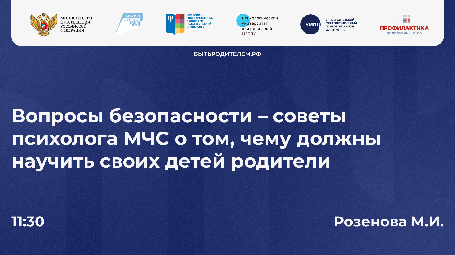 Вопросы безопасности. Советы психолога МЧС о том, чему должны научить родители своих детей.