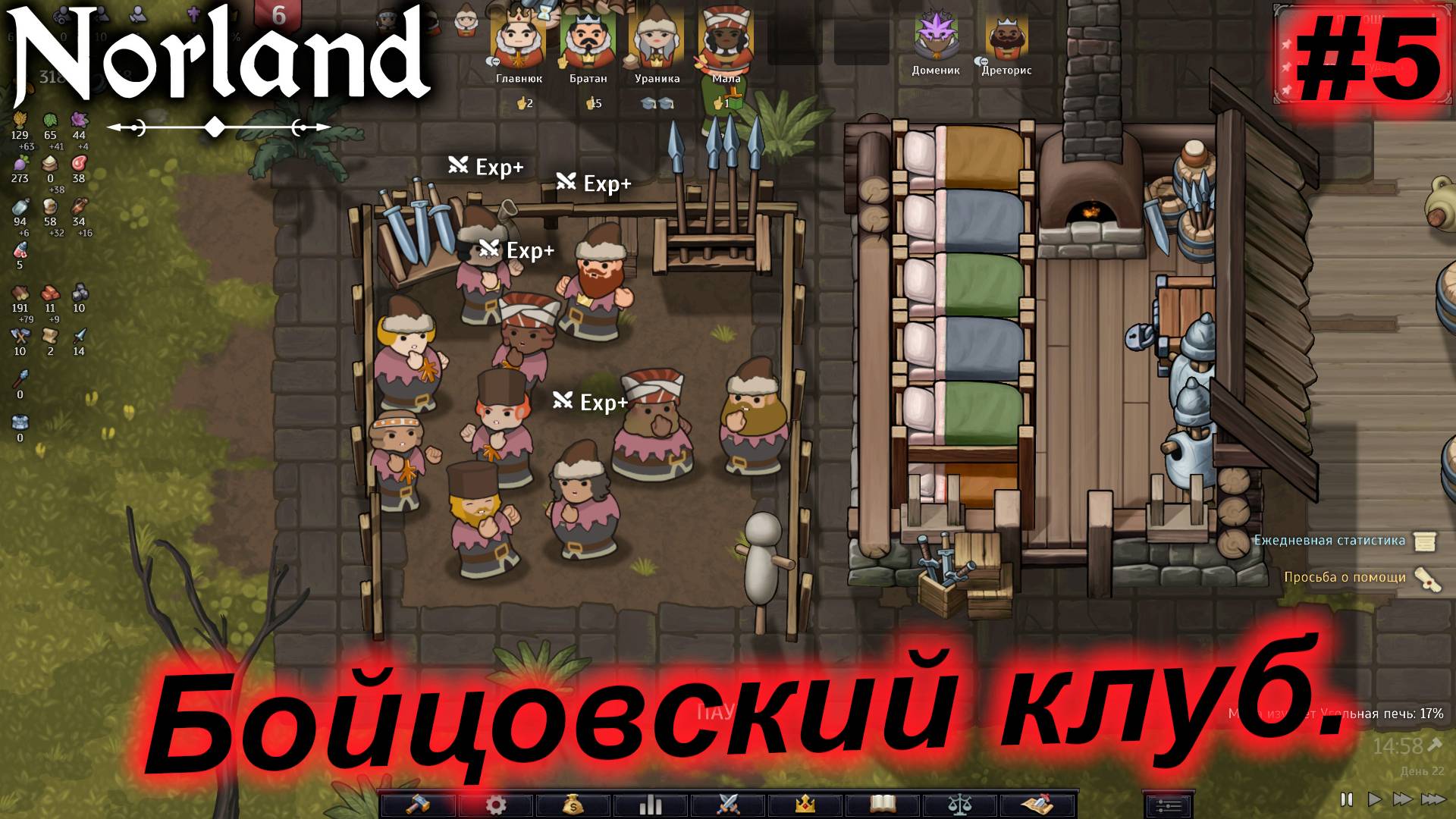Бойцовский клуб.#5 Norland. Прохождение