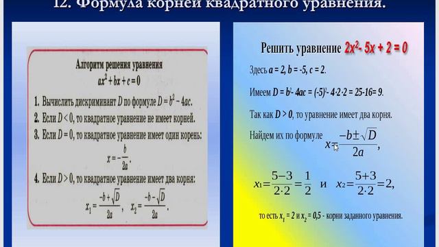 Алгебра 8 класс. Повторение. Ч.5