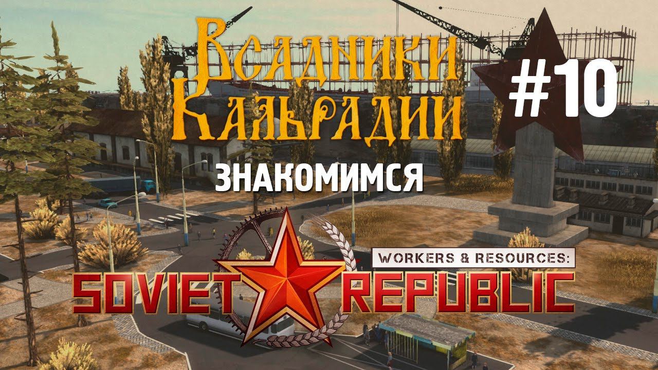 Workers & Resources #10. Новый интерфейс и лояльность