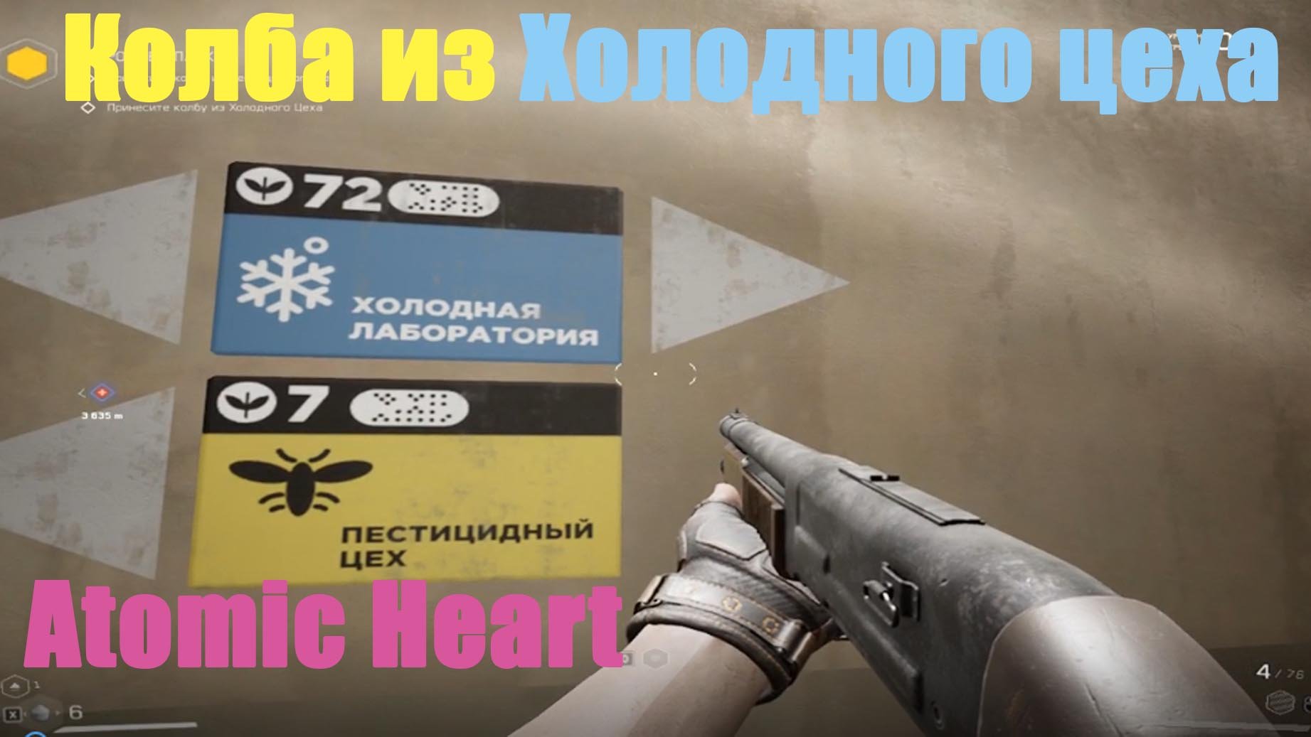 Atomic Heart - Колба из Холодного цеха
