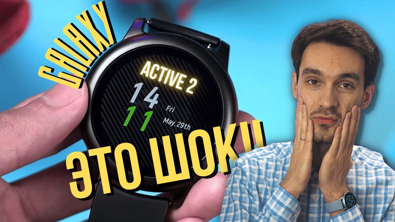 Galaxy Watch Active 2 - Как такое сделали SAMSUNG?