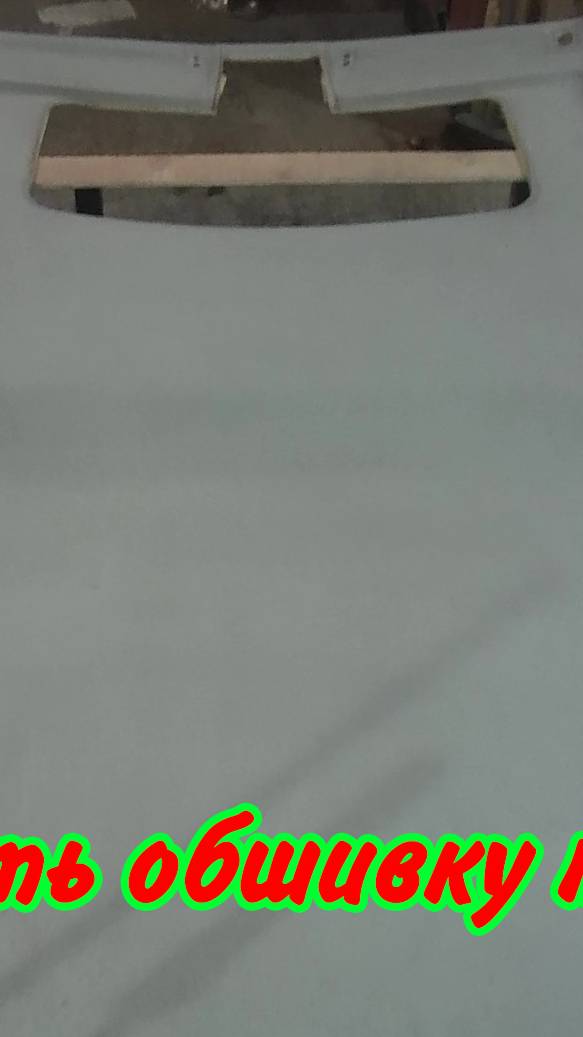 Как снять обшивку потолка с Passat B3