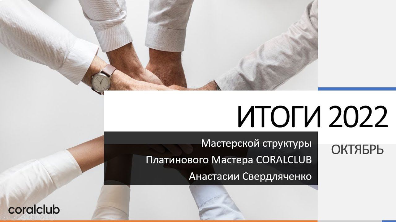 ИТОГИ ОКТЯБРЯ 2022