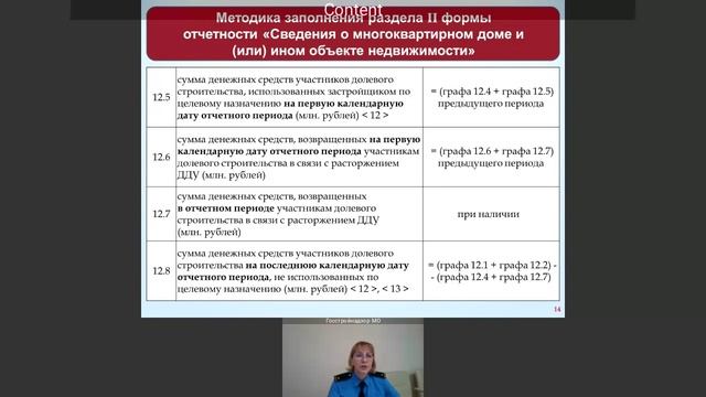 Государственный контроль в области долевого строительства. Отчетность