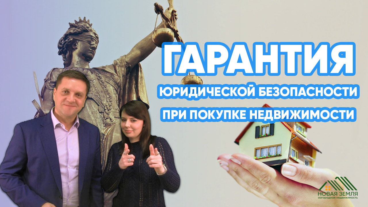 Аникейчик&Партнеры - юридическая безопасность компании Новая Земля и наших клиентов