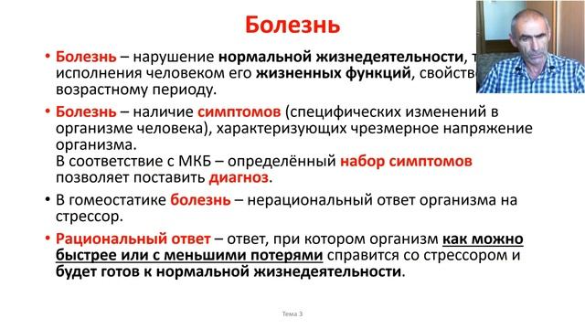 Раздел 3. Оценка здоровья человека