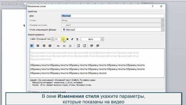 01_ИК_Настройка стиля Обычный