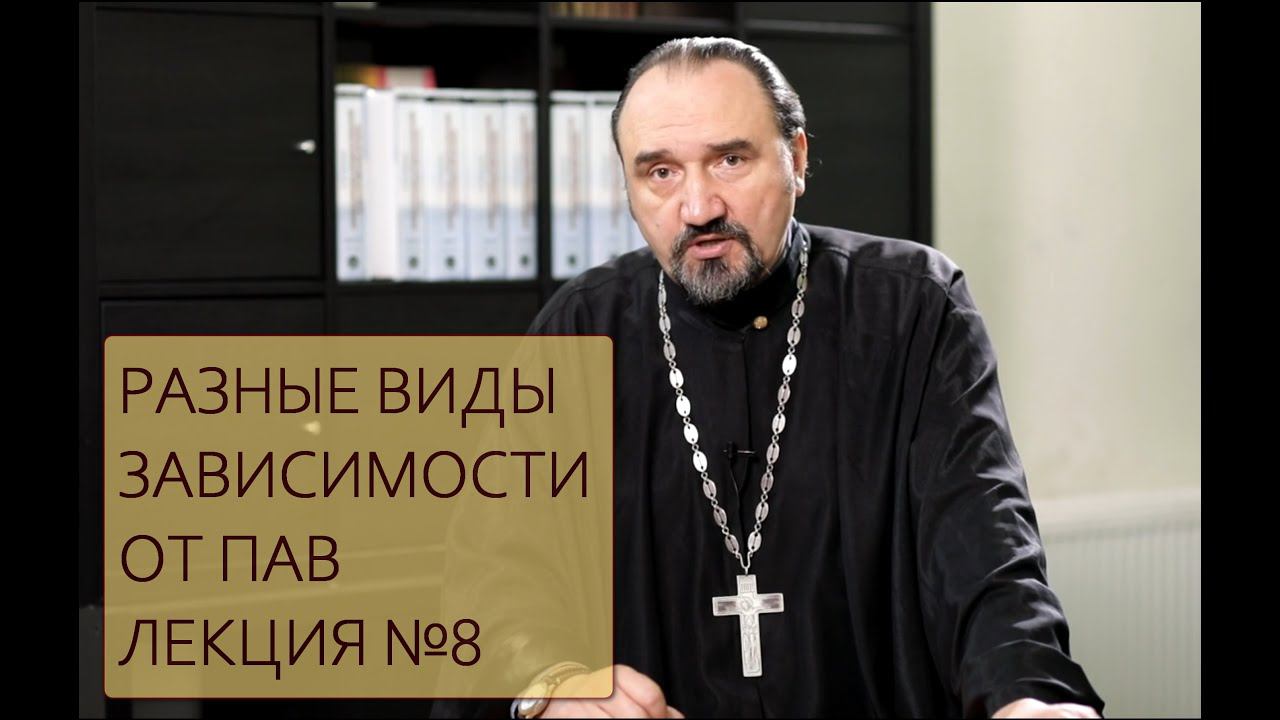 Лекция 8. Особенности развития зависимости в связи с употребление разных видов ПАВ.