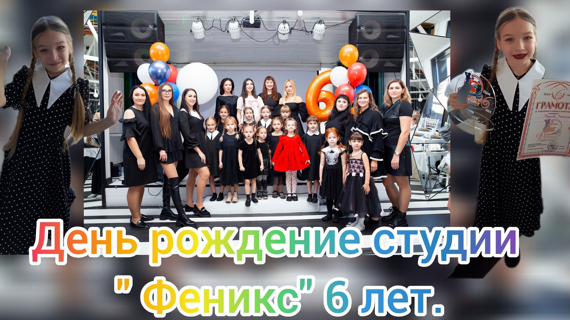 Ника на дне рождении студии танцев. 6 лет. Танец родителей и детей Венздей