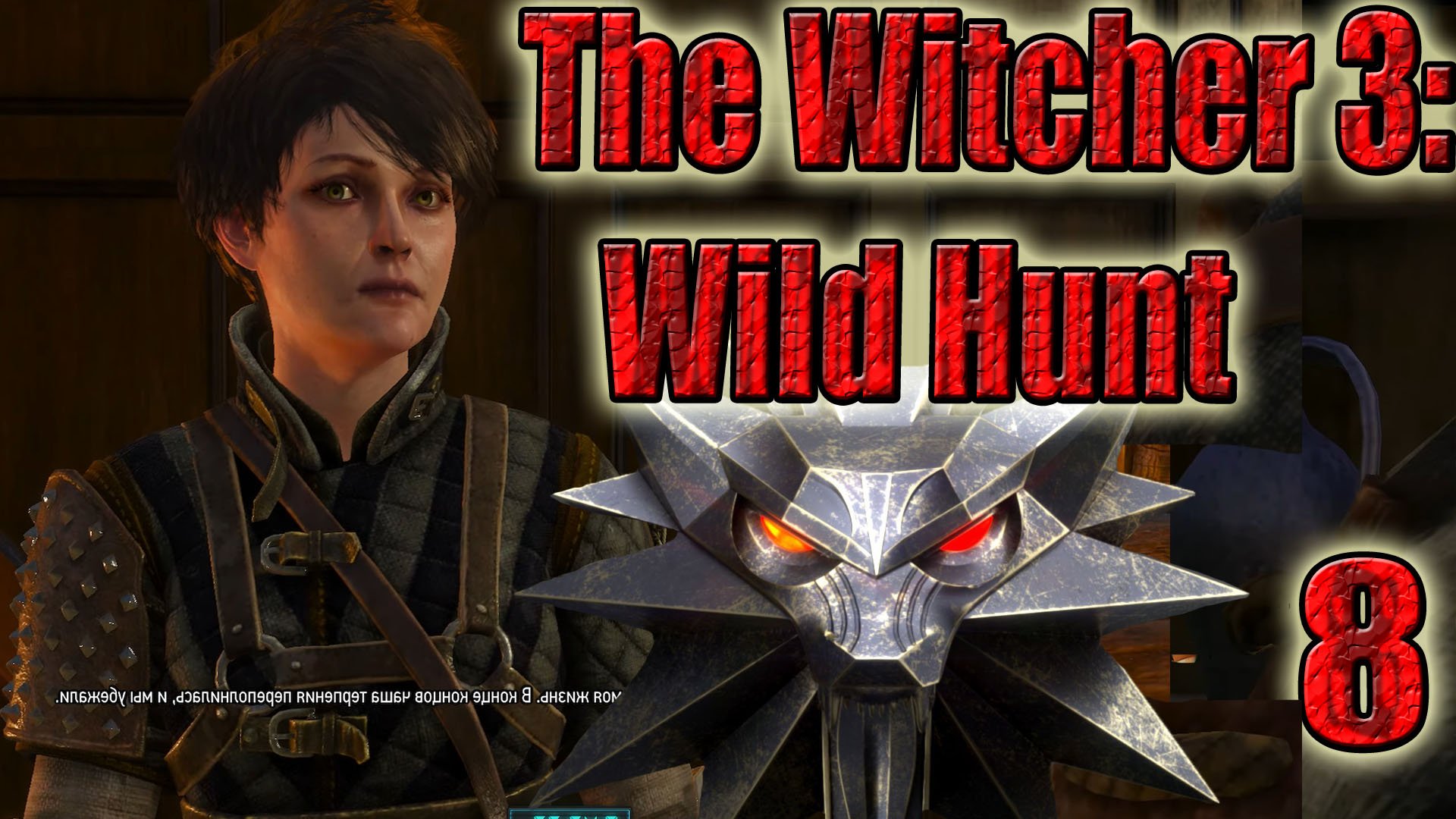 ОКСЕНФУРТ, ТАМАРА СТЕНГЕР, ЛЕСНОЕ ЧУДОВИЩЕ.Ведьмак 3 Дикая Охота #8.