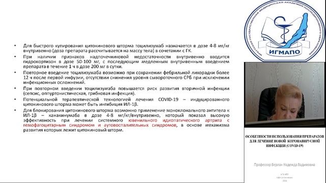 Особенности использования препаратов для лечения новой коронавирусной инфекции (COVID-19).mp4