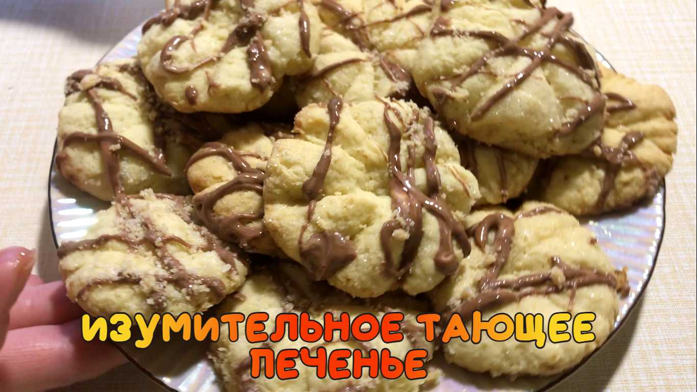 Печенье песочное на сметане Тающее.mp4