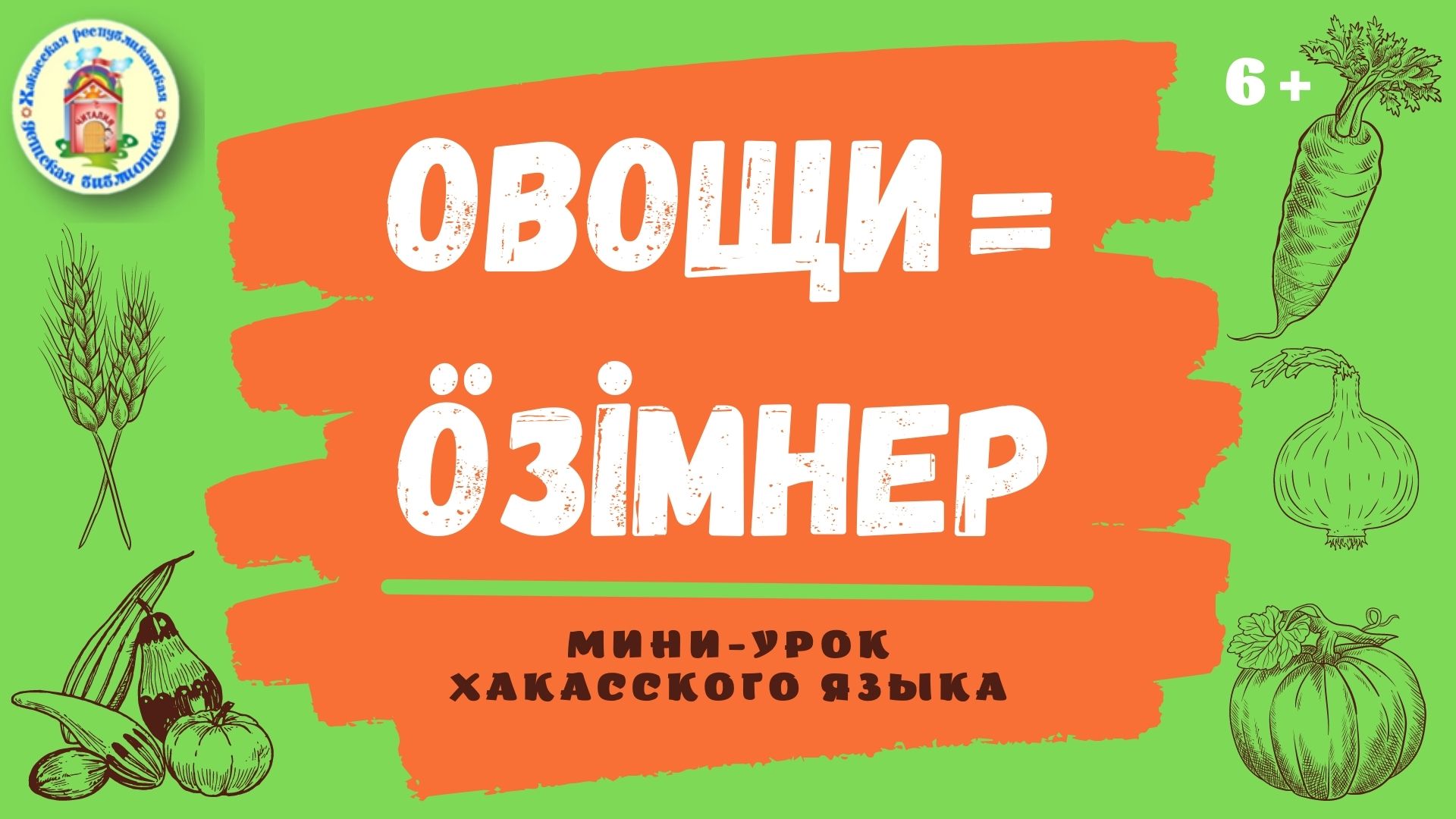 Мини-урок. Растения = Ӧзiмнер.mp4