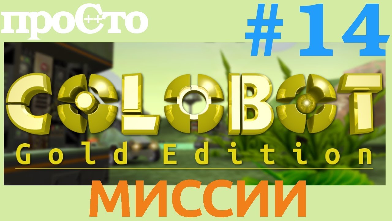 Colobot #14. На Луне. Улетаем с Луны в тропики.