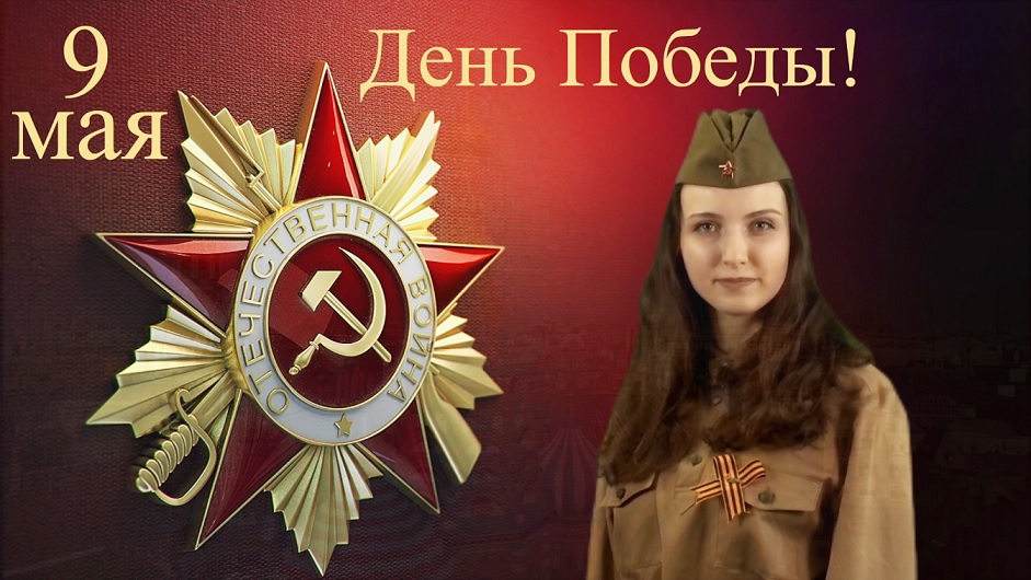 День Победы 2023