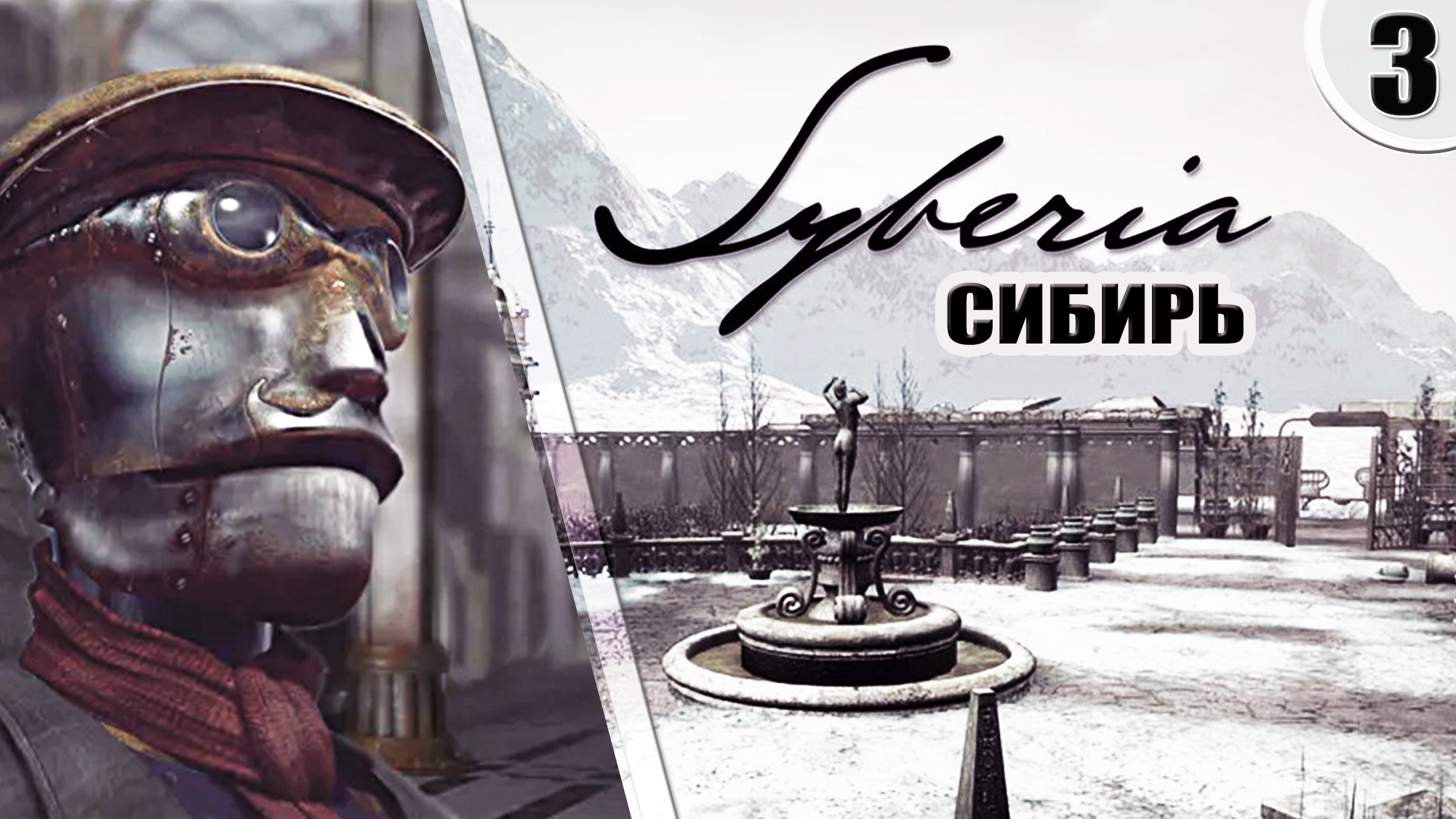 Квест СИБИРЬ ➦ Прохождение игры без комментариев ➦ Правильный Оскар #3