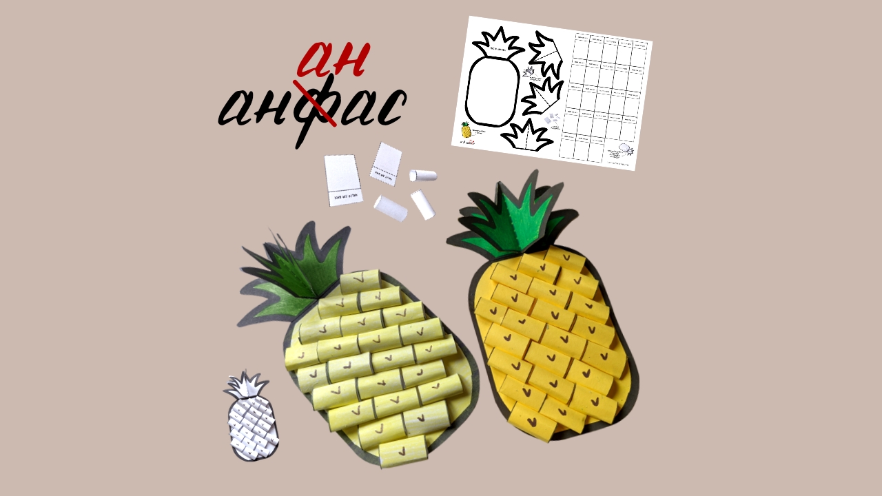 ананас из бумаги