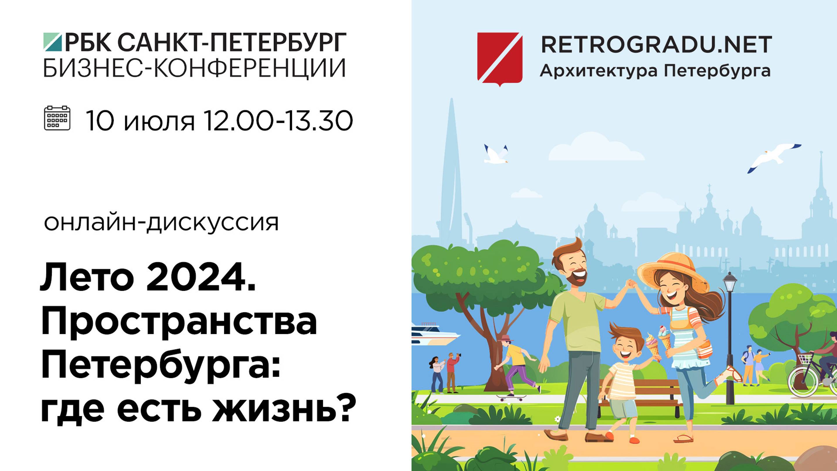 Лето 2024. Пространства Петербурга: где есть жизнь?
