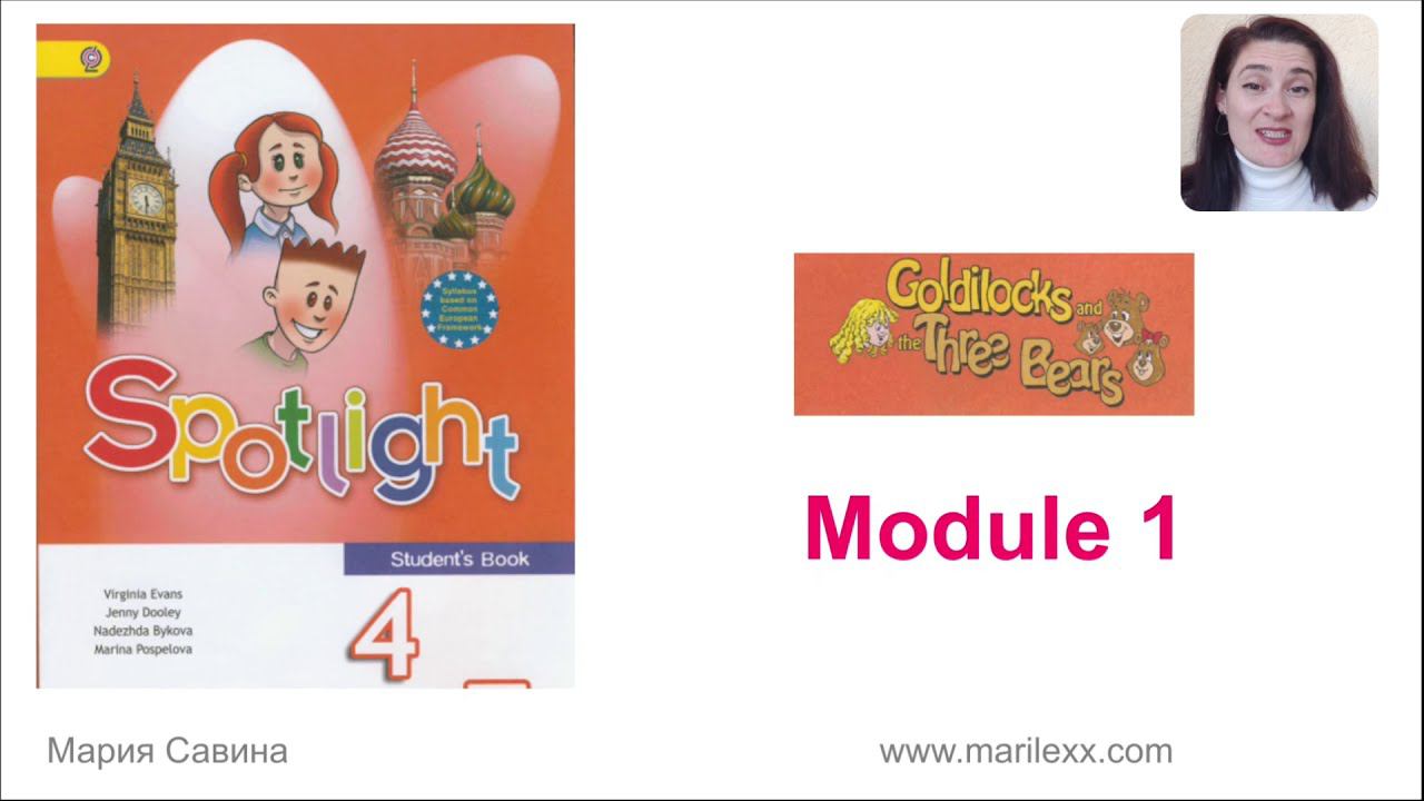 Spotlight 4 (Student's Book) Goldilocks (Module 1)