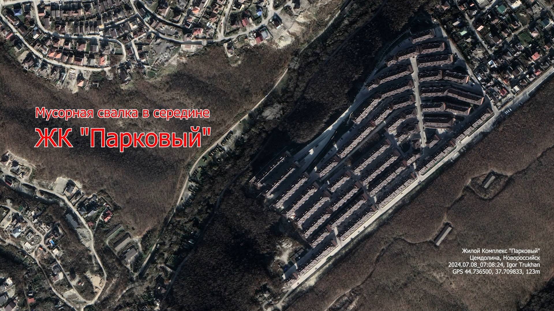 Мусорная свалка в середине ЖК Парковый. /2024.07.08