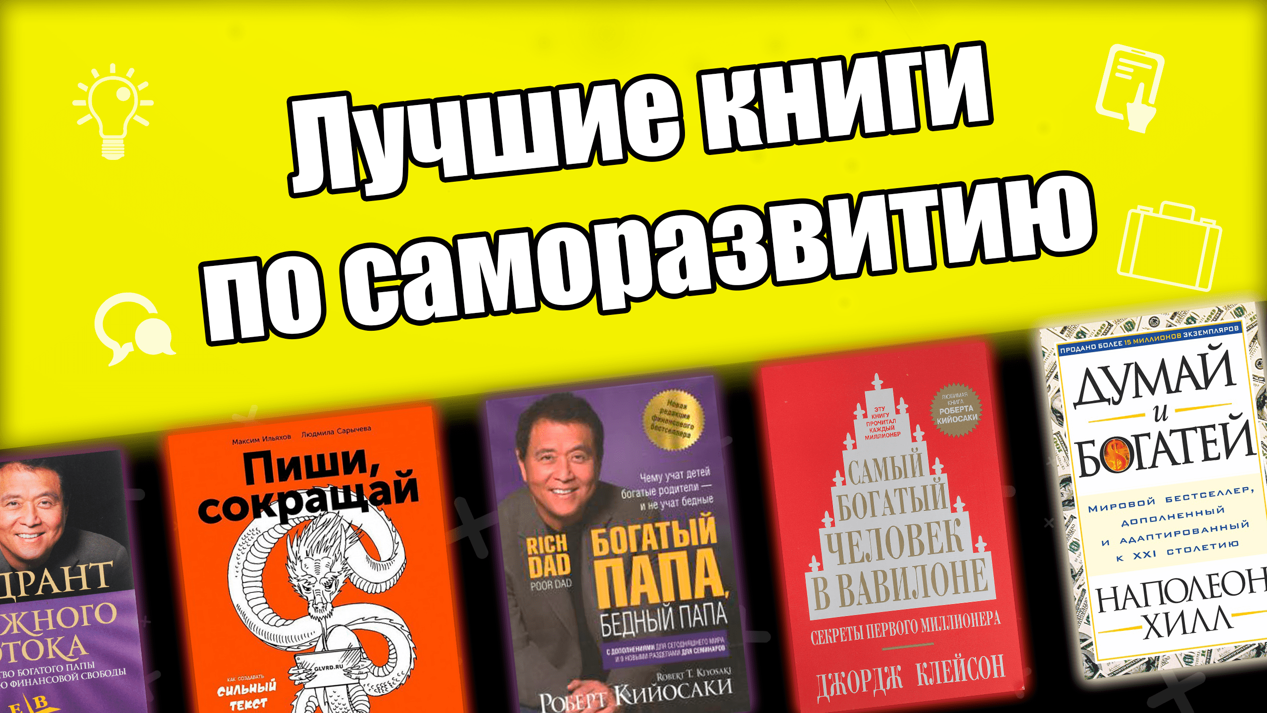 Книги, которые изменили мою жизнь! Лучшие книги по саморазвитию Слушай, читай книги бесплатно онлайн