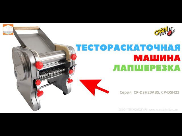 #Работа #тестораскатки #CRAZY PAN  (Обзор тестораскатки) модели: CP-DSH20ABS, CP-DSH22