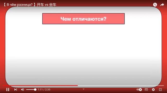 В чем разница. 
 Ехать в машине и вести машину.