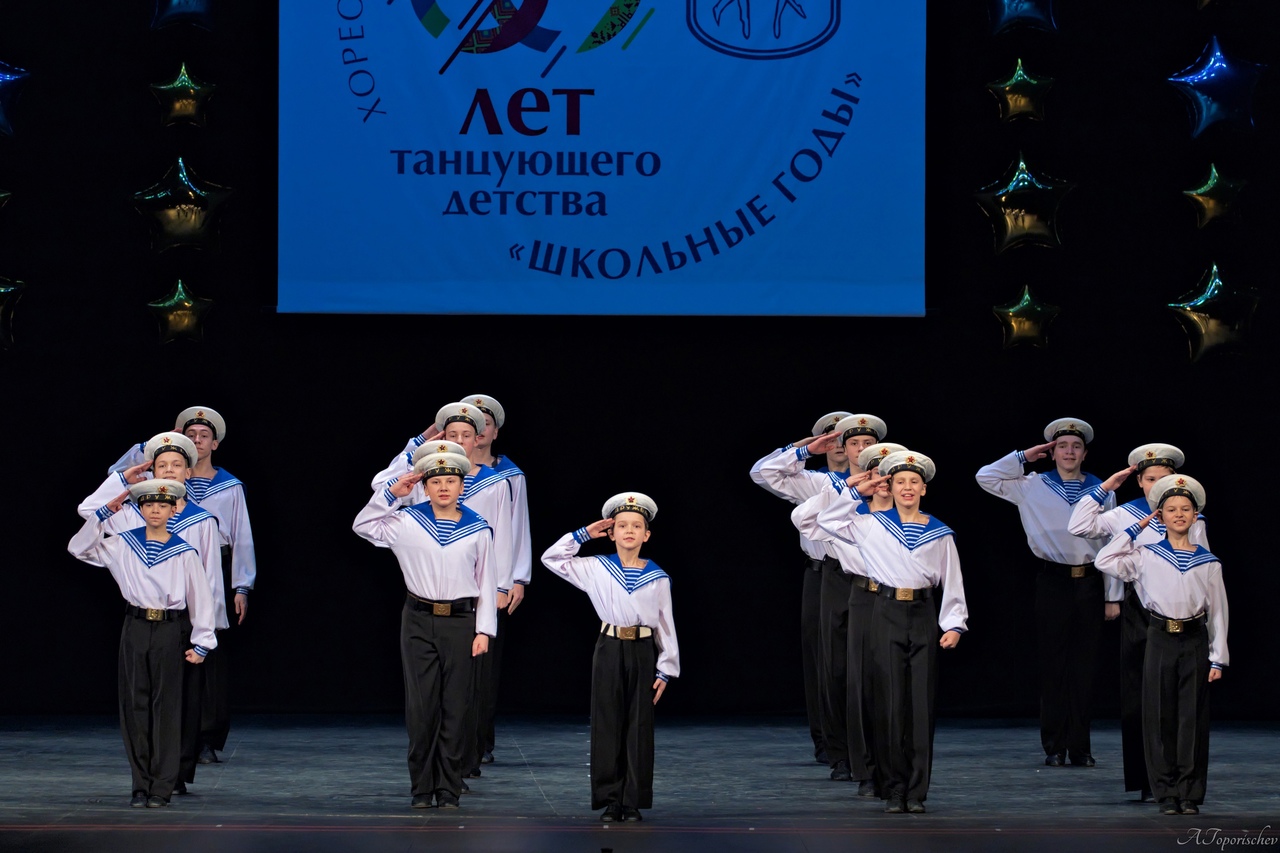 «Пляска юных моряков». Юбилейный концерт. 11.03.2021