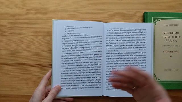 Сборник диктантов по русскому языку для младших классов