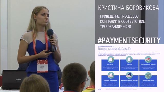 Приведение процессов компании в соответствие требованиям GDPR. Кристина Боровикова