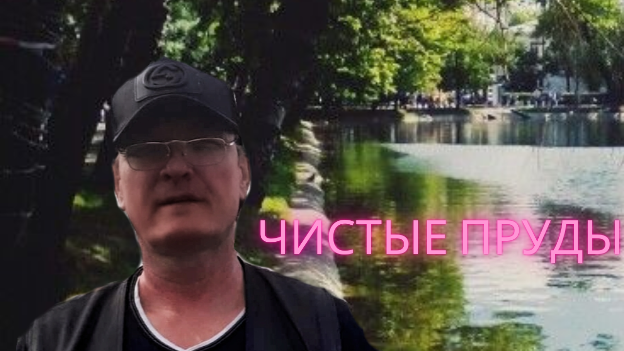 Чистые пруды. Нас  делают на миг счастливей и моложе. Под гитару : Евгений Бовкун. Кавер.