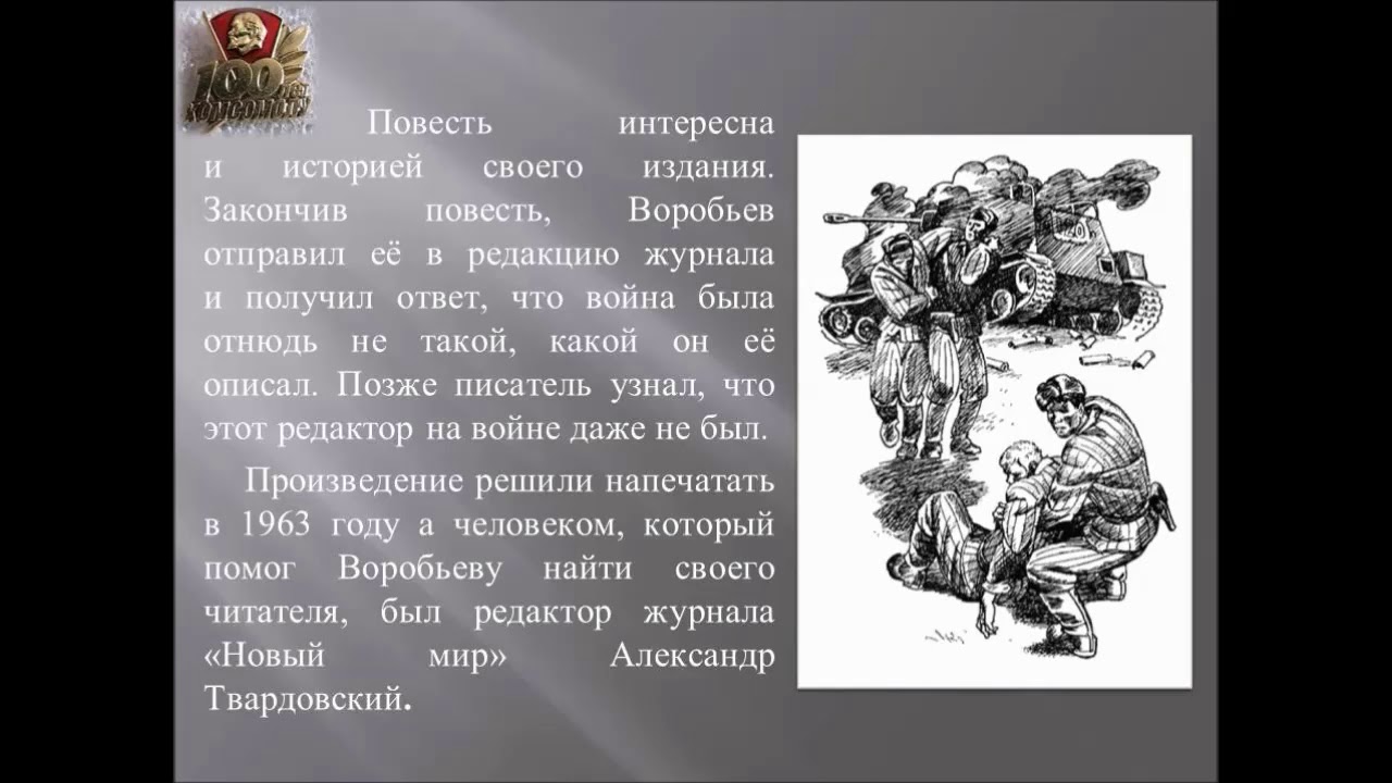 Михайлина Злата Олеговна. Буктрейлер по произведению К.Д. Воробьева 'Убиты под Москвой'