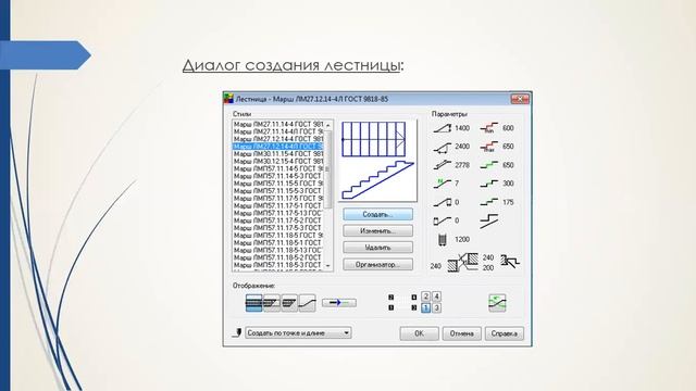 Порядок создания разреза здания в системе Компас 3D
