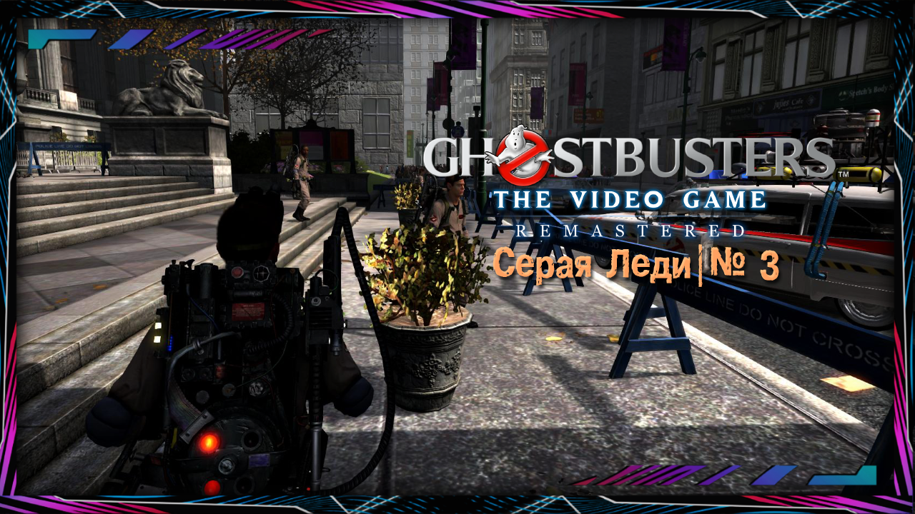Ghostbusters: The Video Game Remastered | Прохождение | № 3