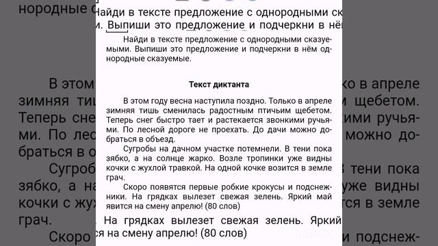 #ВПР 4кл. Задание 2