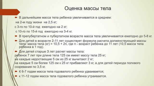 Анатомо-физиологические особенности детей разного возраста.mp4