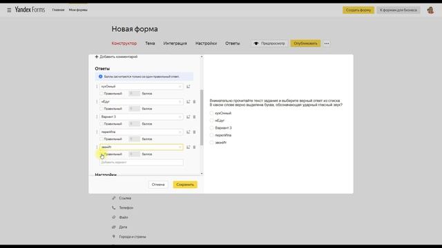 Создание Яндекс формы