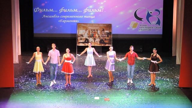 Ансамбль современного танца «Гармония» - «Фильм… Фильм… Фильм…» (2018)