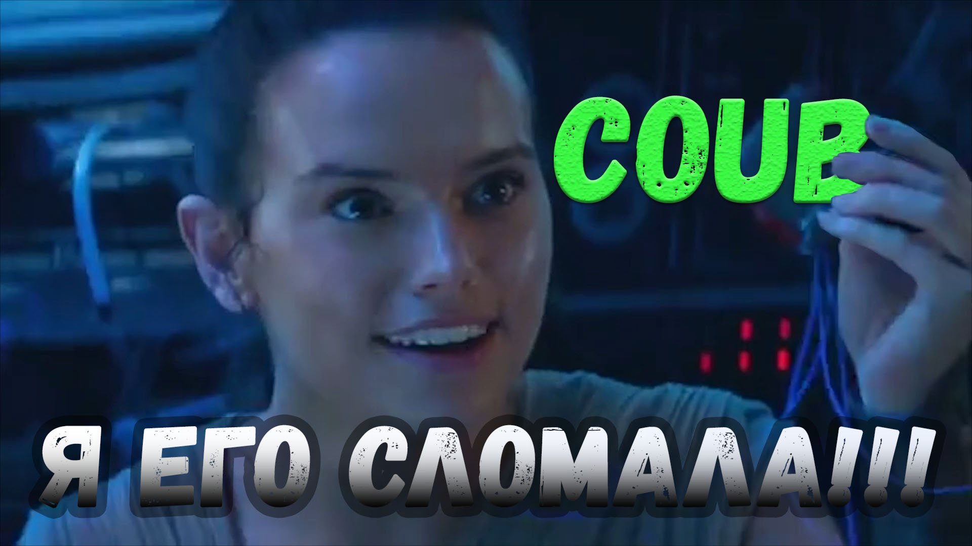 COUB Фильмы и ТВ