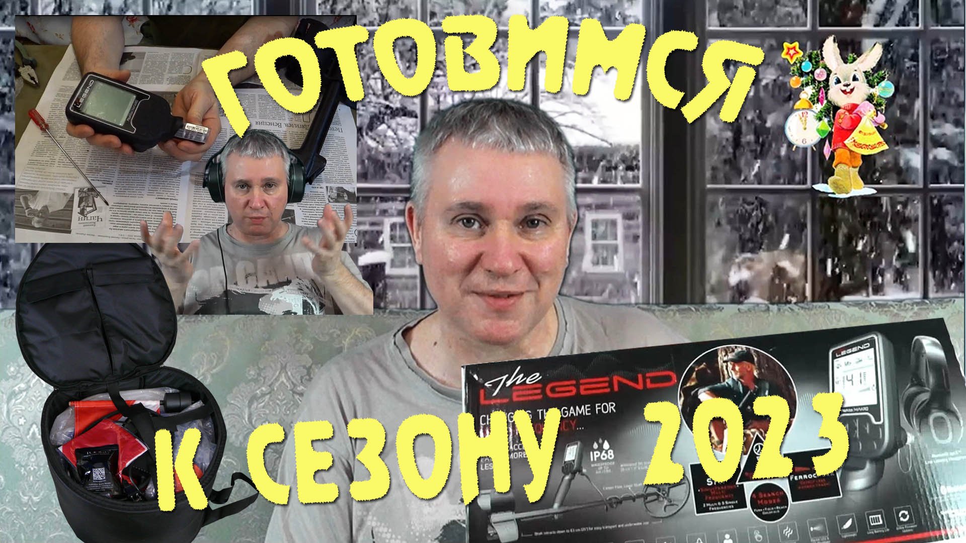 Готовимся к сезону 2023