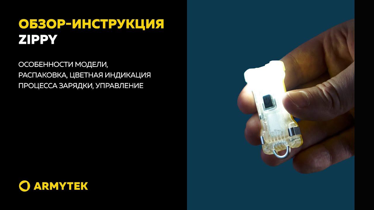 Обзор-инструкция: Armytek Zippy
