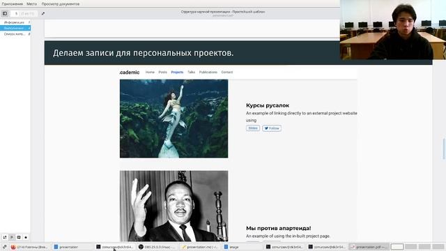 5 этап. Защита презентации.