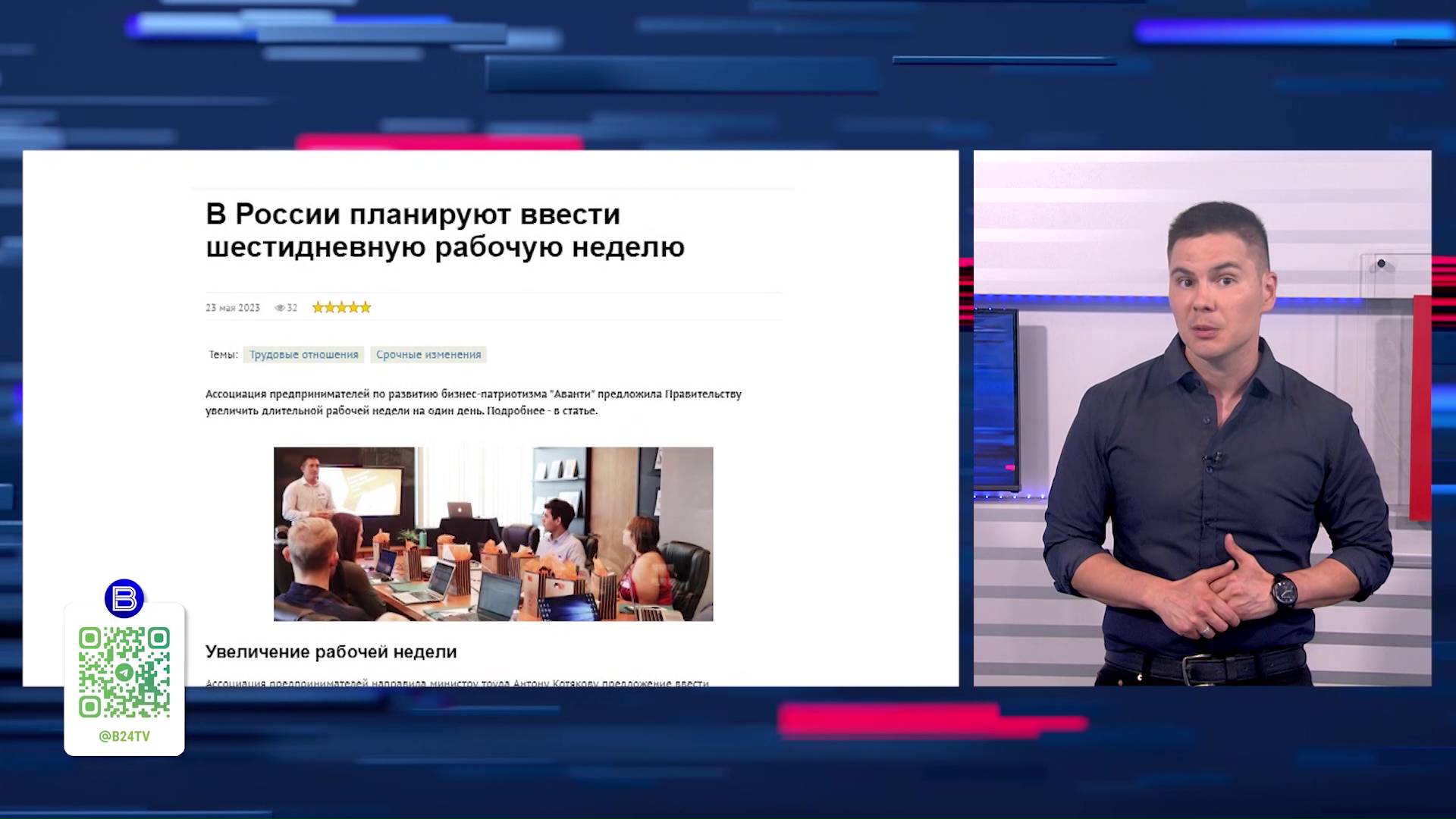 Вести.NET: правда ли, что скоро будем работать шесть дней в неделю?